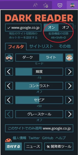 Dark Reader 】ウェブページを簡単にダークモードにできる拡張機能 » UjiLog